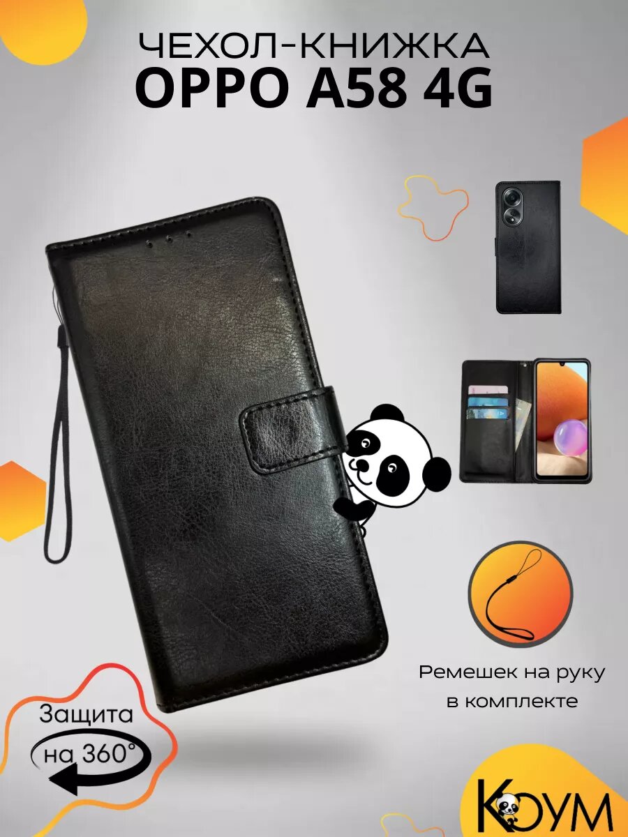 Чехол книжка кошелек на Oppo A58 4G / Оппо А58 4G