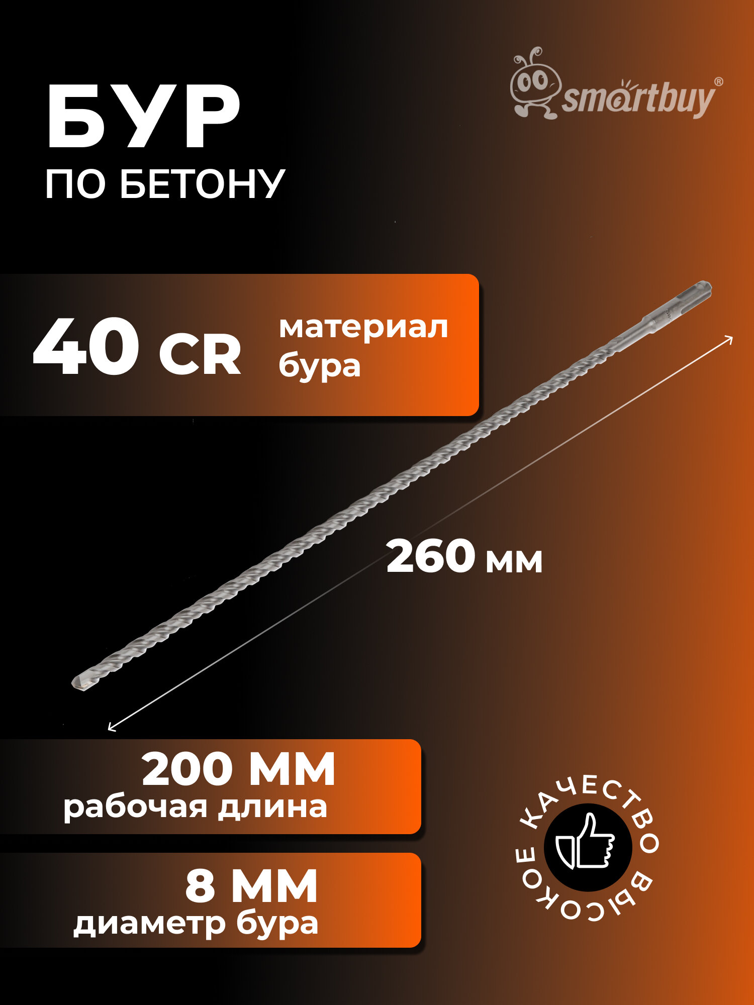 Бур по бетону 8x400x460, HRC>45, SDS-plus твердосп. нак,