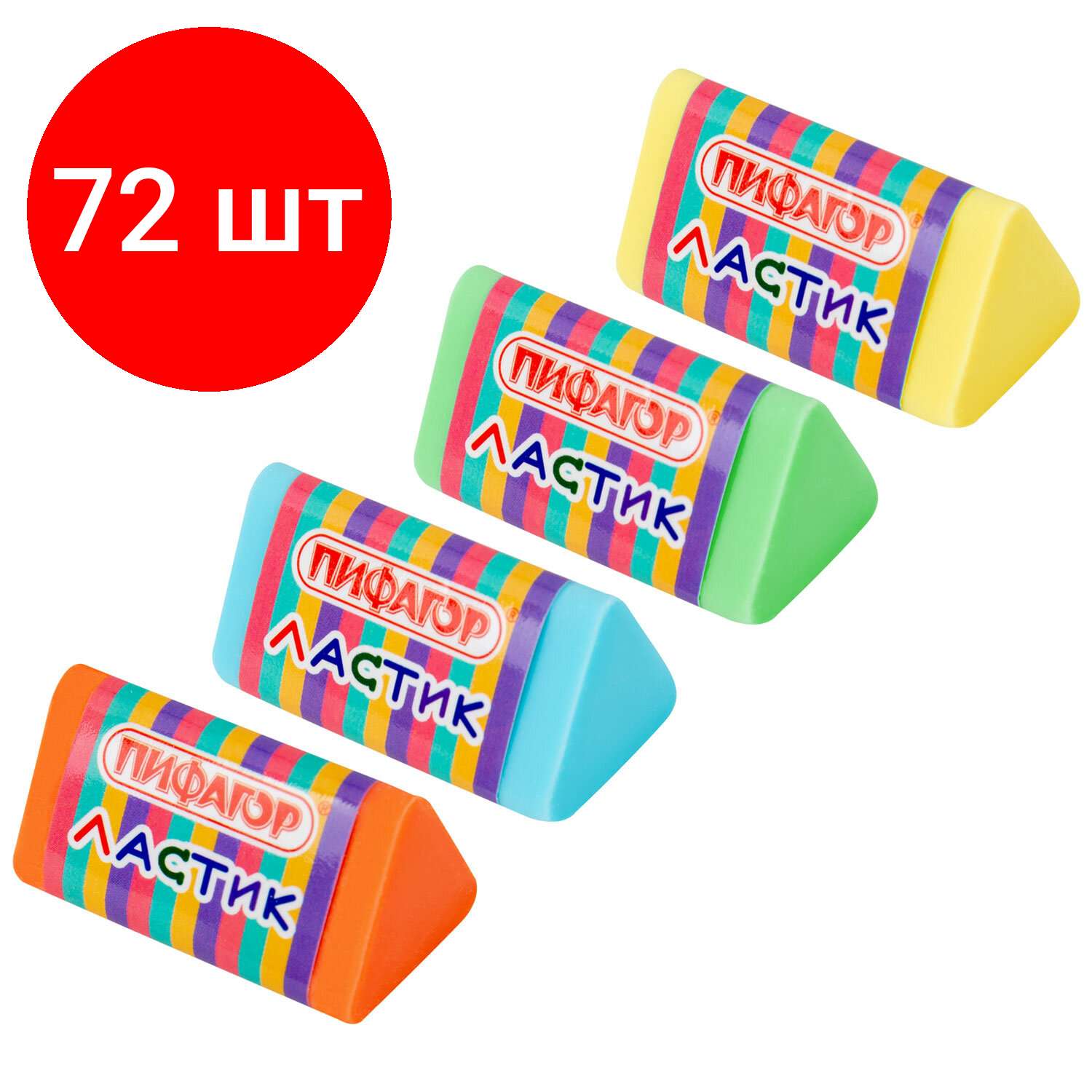 Комплект 72 шт, Ластик трехгранный пифагор "эники-беники", 35х18х18 мм, картонный держатель, ассорти, 272668