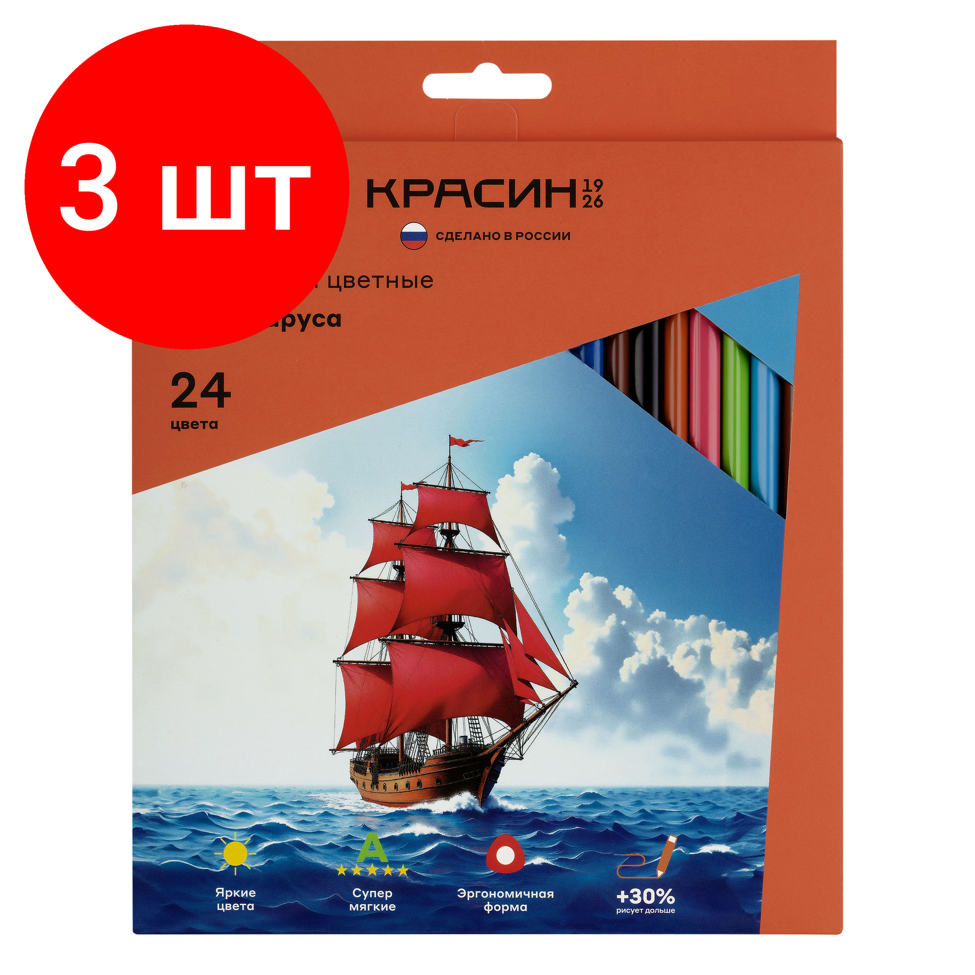 Комплект 3 шт, Карандаши цветные Красин "Алые Паруса", 24цв, трехгран, заточен, картон, европодвес