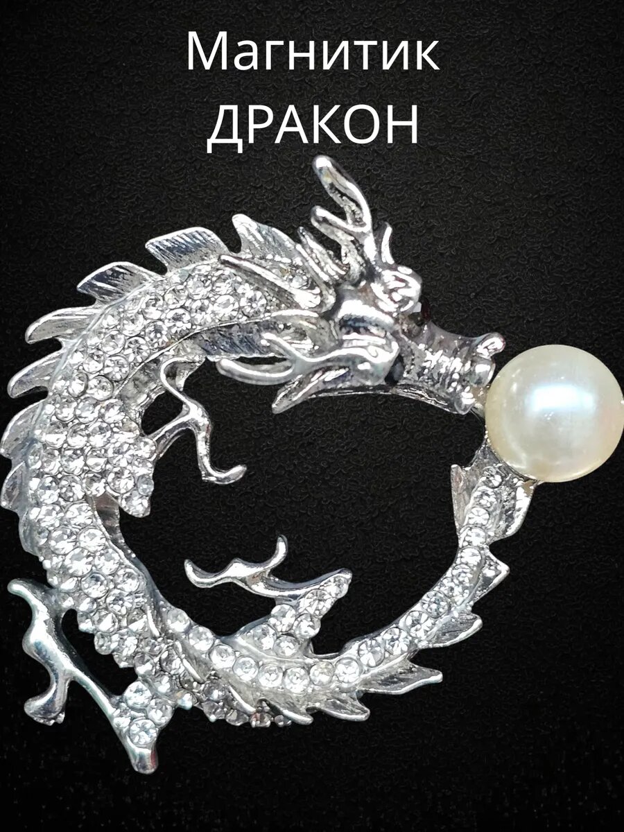 Дракон фигурка сувенирная магнит