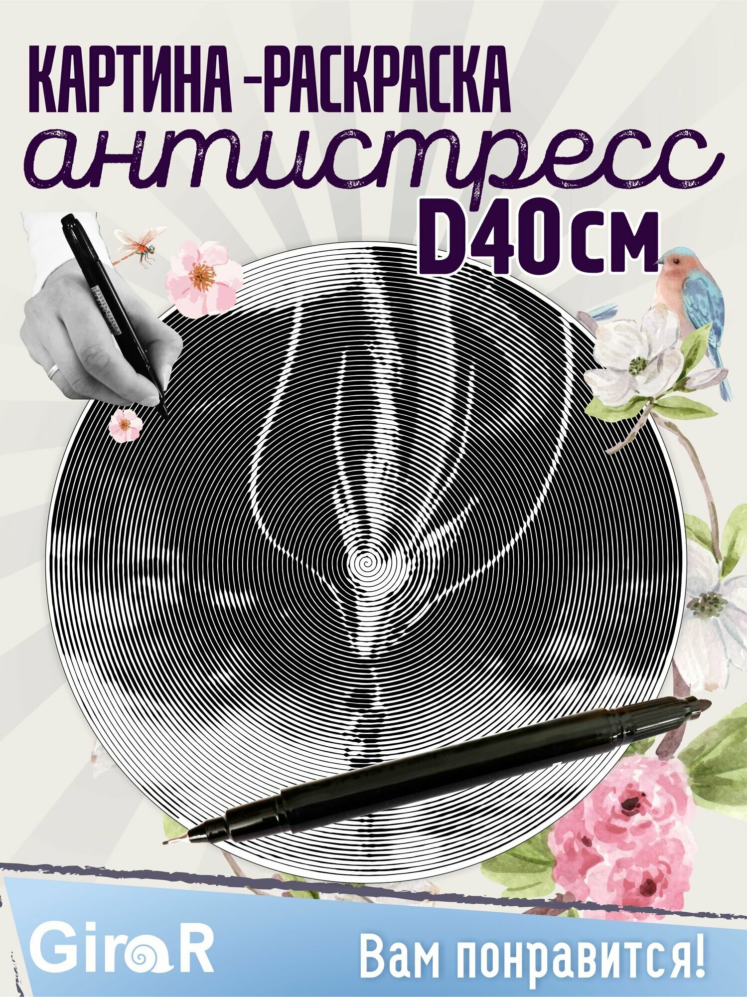 Спиральная раскраска для девочек антистресс