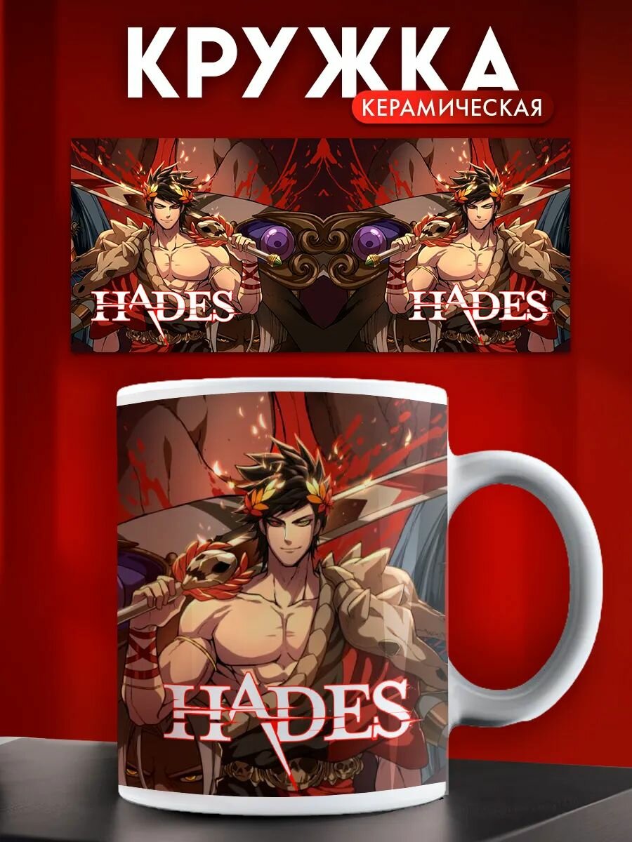Кружка с принтом Hades