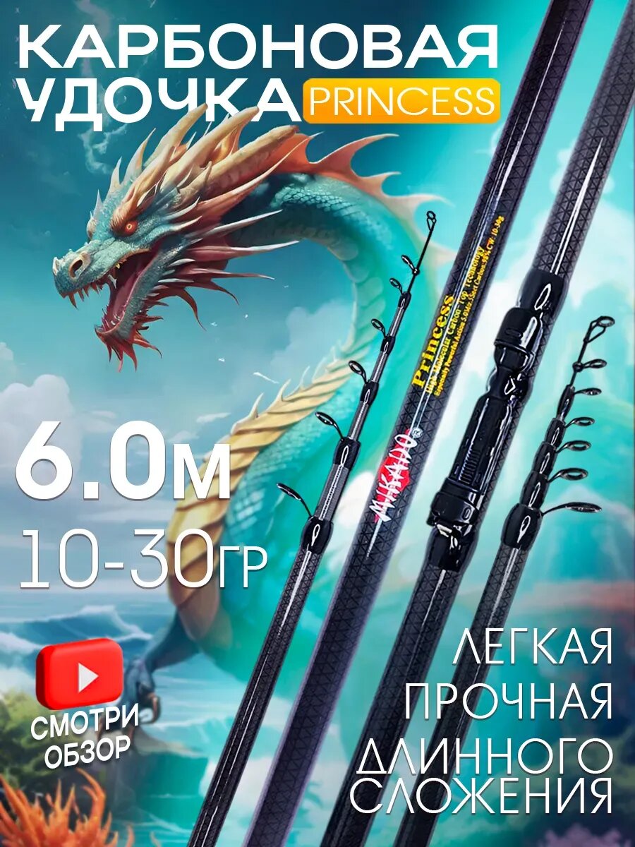 Удилище карбоновое телескопическое 6м, средний строй, тест 10-30 грамм