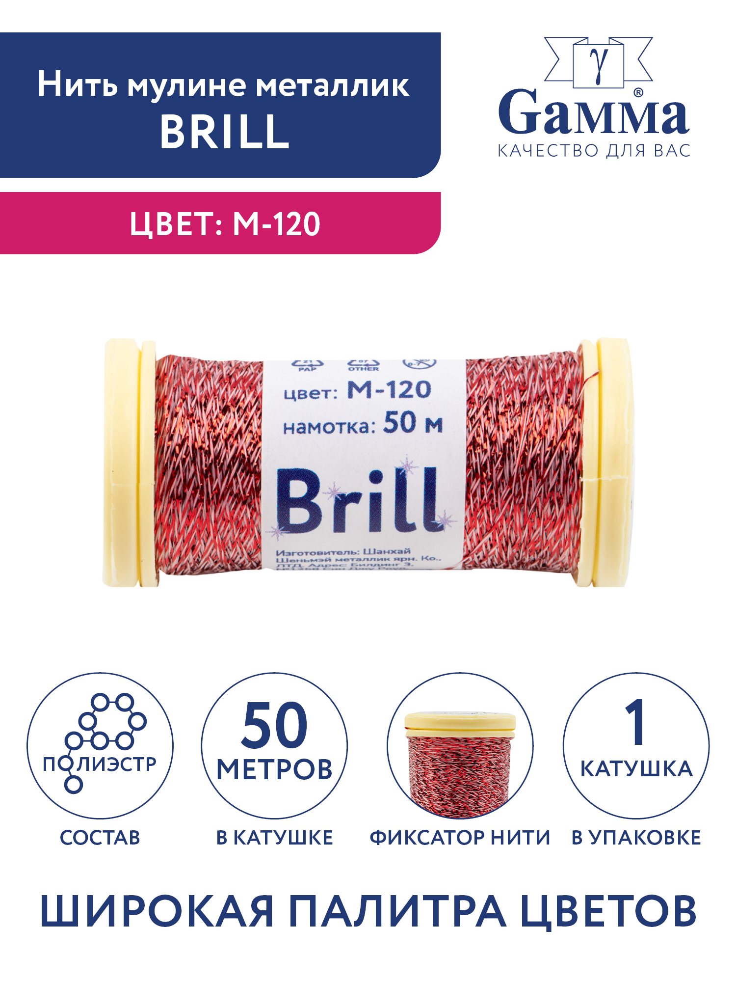 Нитки мулине металлик Gamma Брилл 1 шт 100% полиэстер 50 м M-120 белый/красный