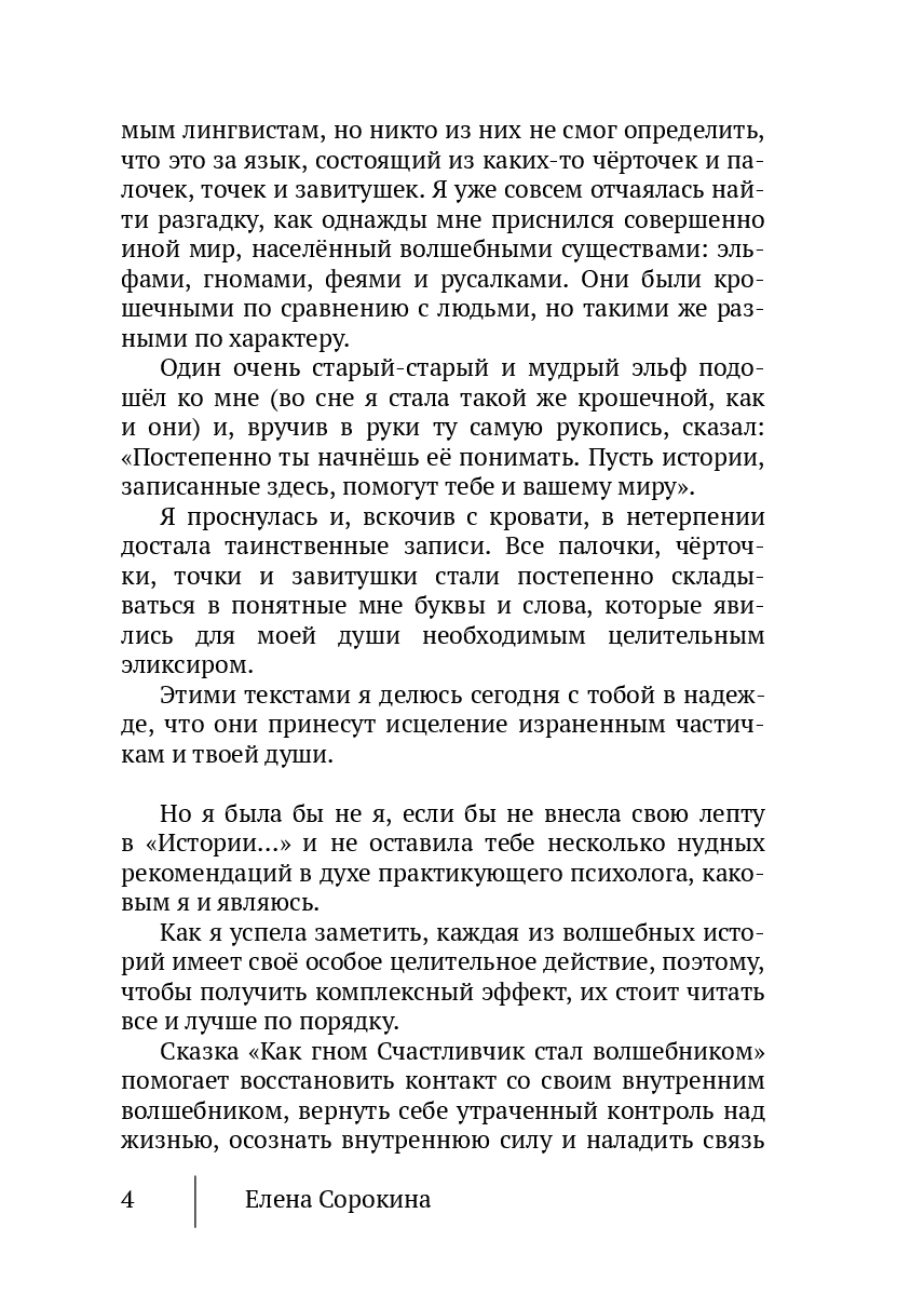 Истории Лесного Эльфа — фото 1