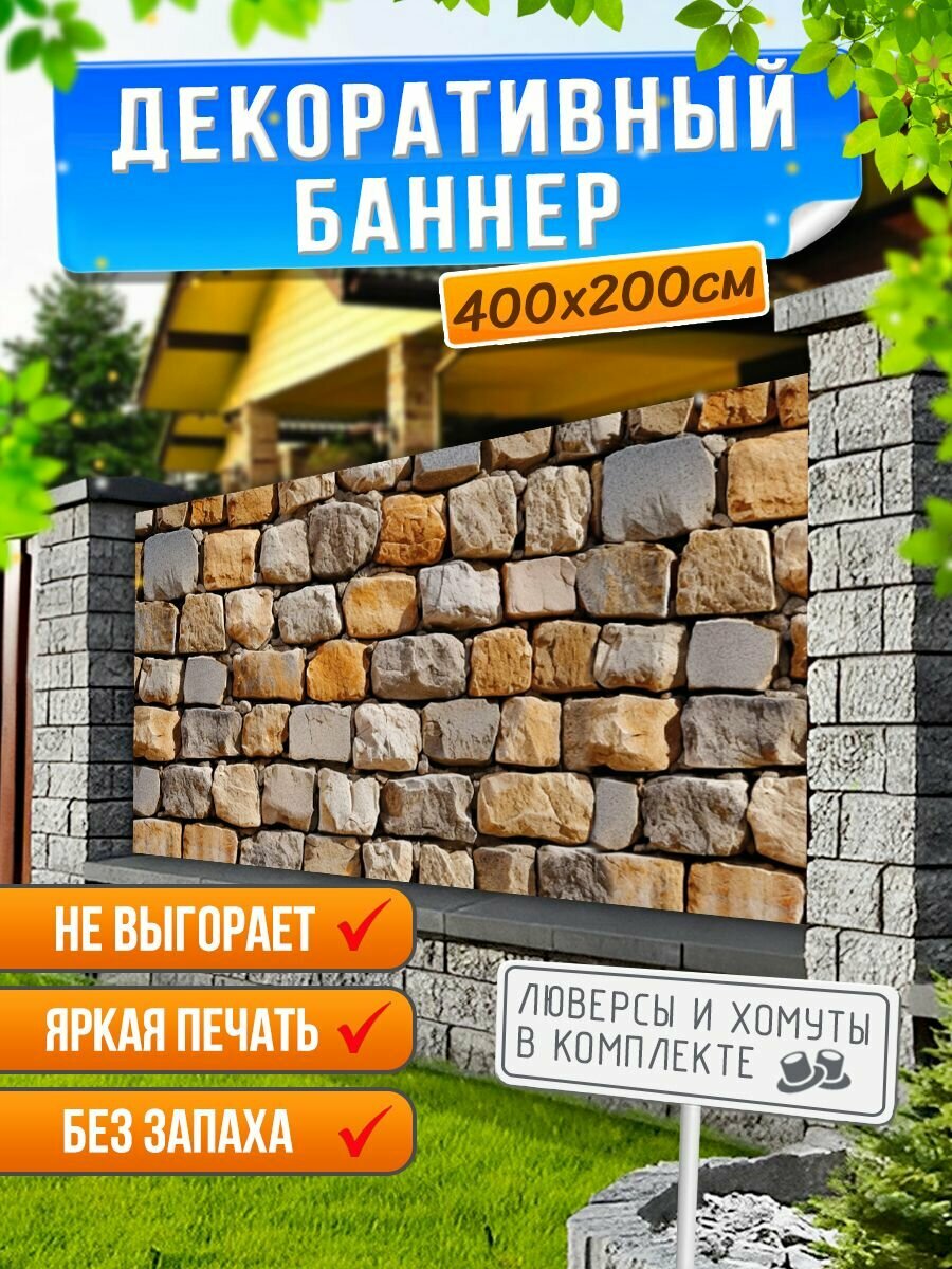 Декоративный баннер на забор фотофасад 400х200 см