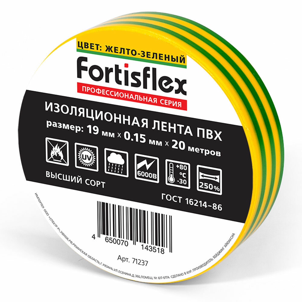 Изоляционная лента ПВХ Fortisflex 19 мм х 0.15 мм х 20 м, желто-зеленая {71237}