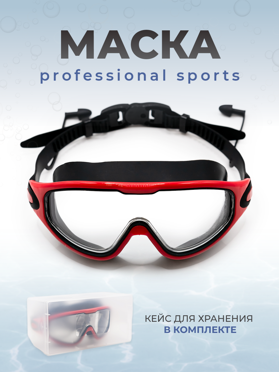 Маска для подводного плавания BE FINE AF 6500 красная