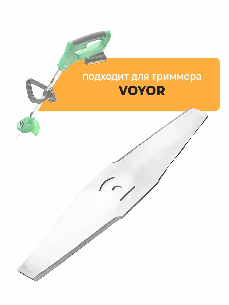 Металлический нож для садового триммера VOYOR, длина 15 см, серебристый