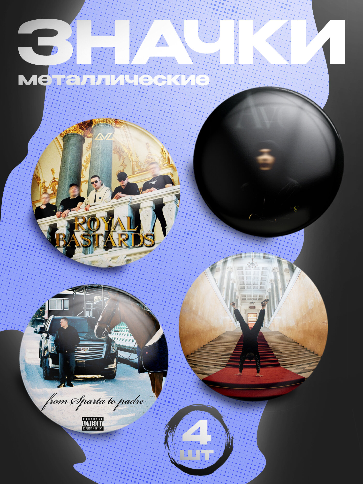 Набор значков