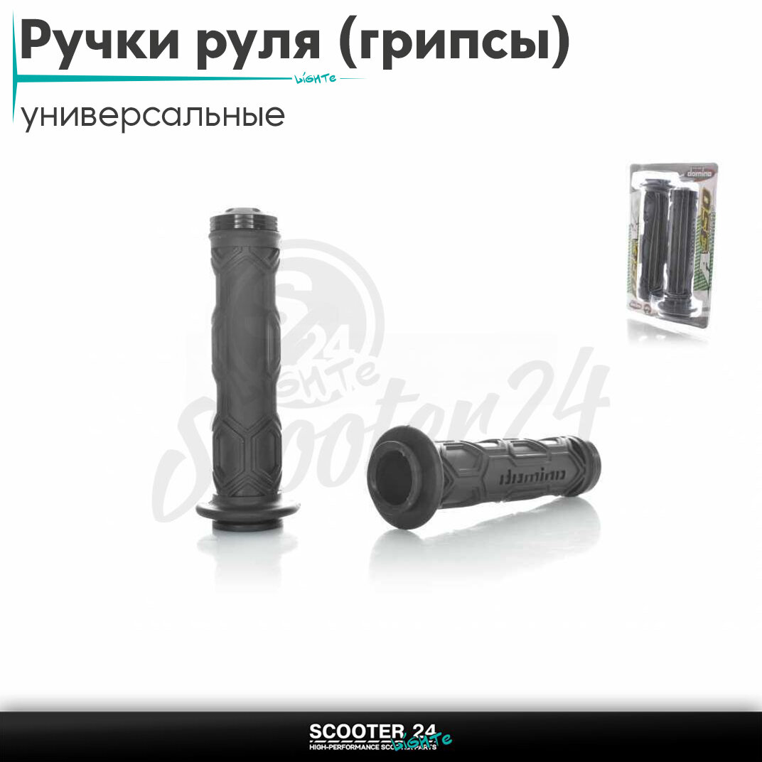 Ручки руля(грипсы)мягкие липкие для питбайков, эндуро, мотоциклов газа #9"DOMINO"(черные, CNC отбойники)на скутер