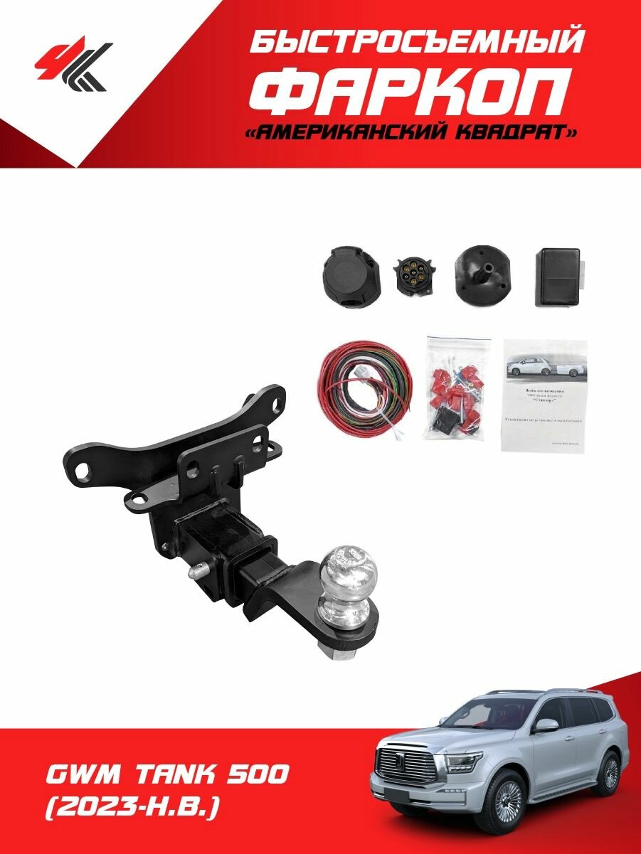 Фаркоп (тип "Е") ГВМ танк 500 (2023-Н. В.) "PT-Group" + блок согласования "Энви"