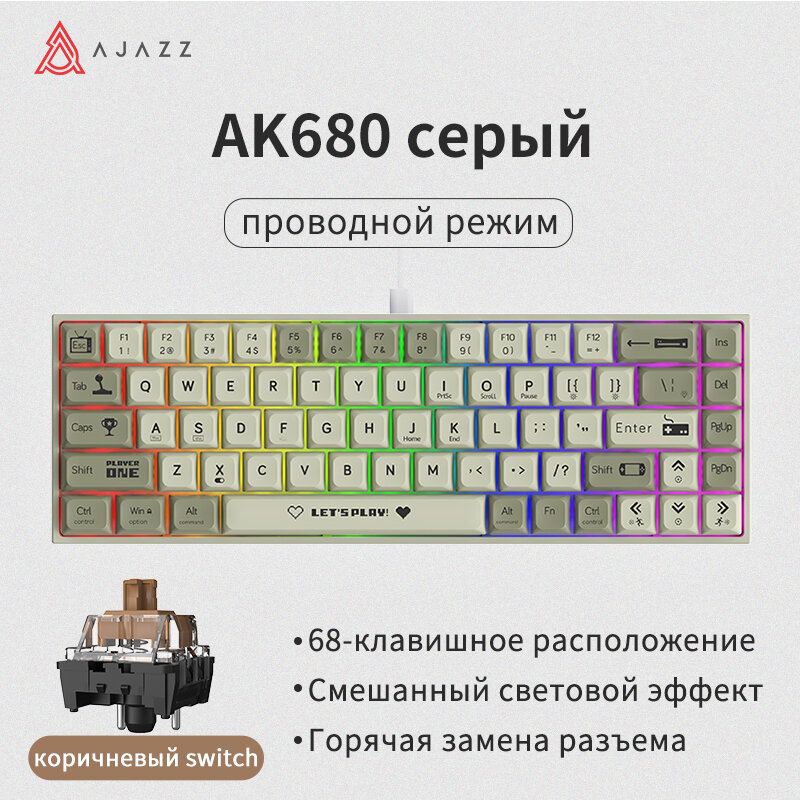 Однорежимная проводная механическая клавиатура AJAZZ Blackjack AK680