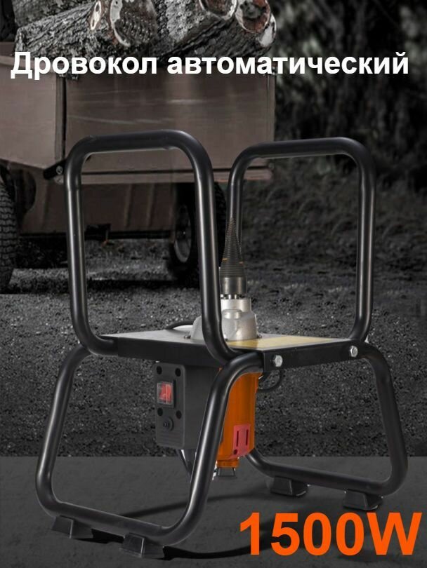 Дровокол автоматический для дома и сада, маленький электрический дровокол с автоматическим двигателем1