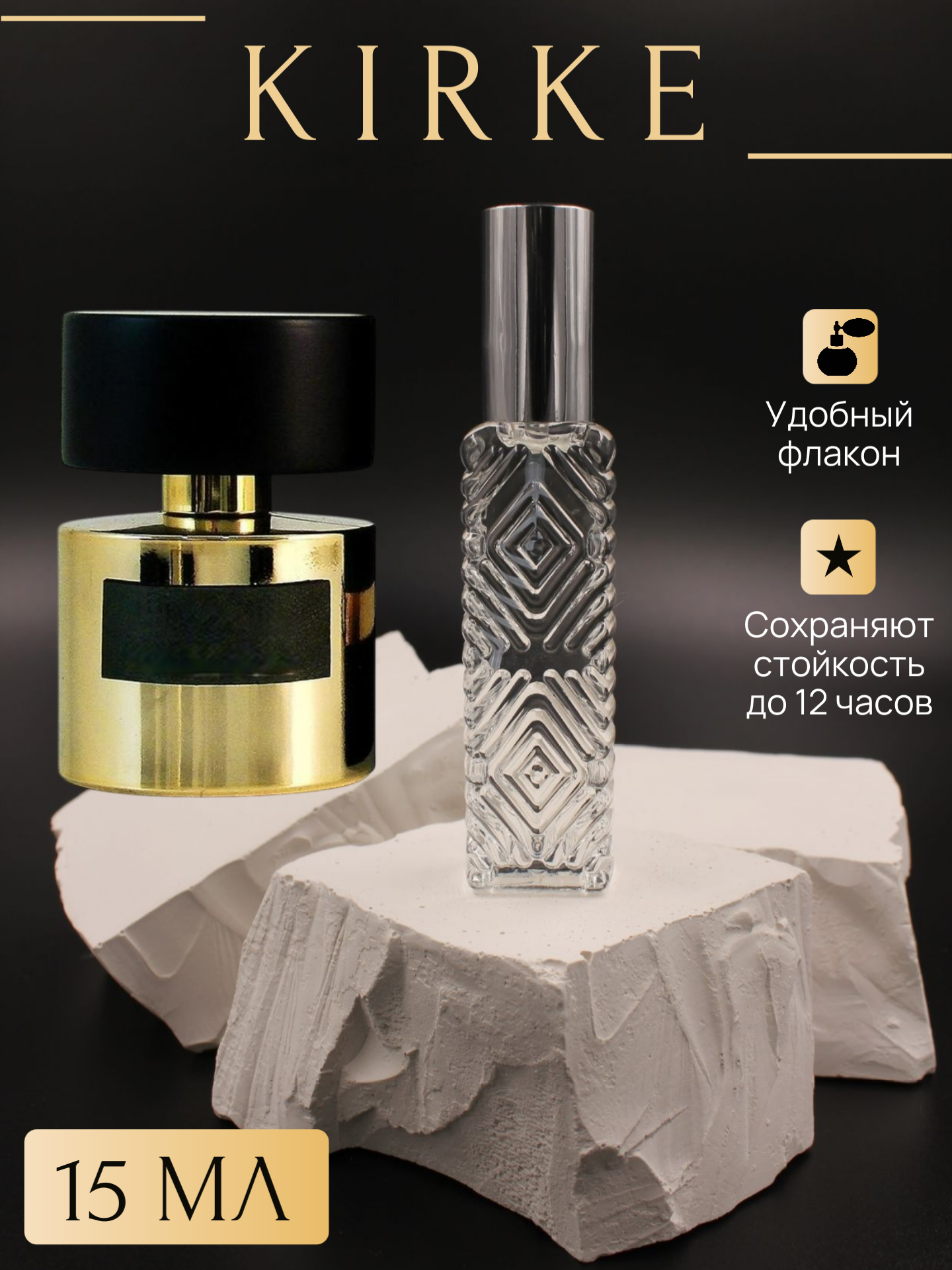 Духипо мотивам Kirke; Кирке; флакон 15 мл