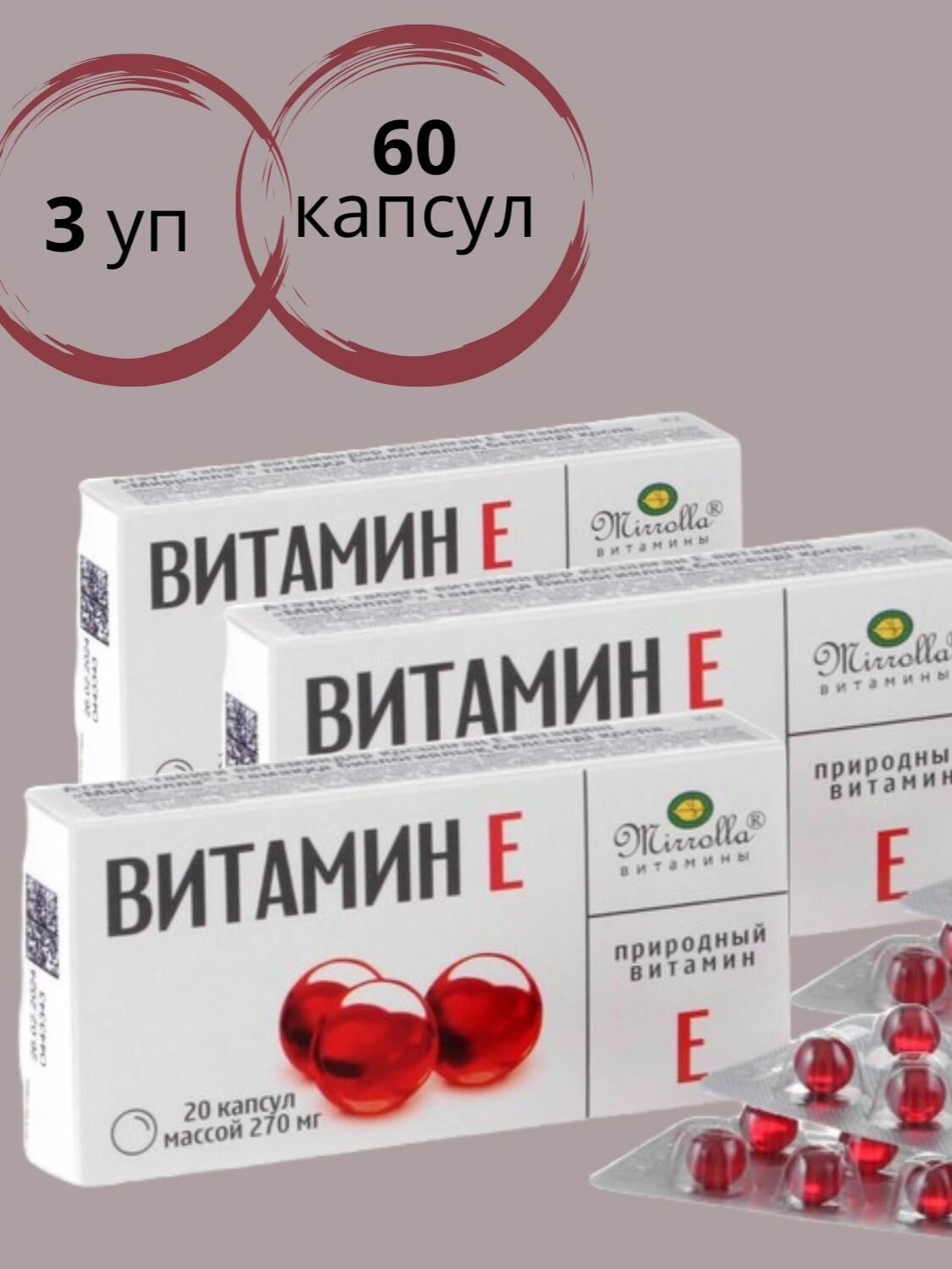 Витамин Е, 60 капсул