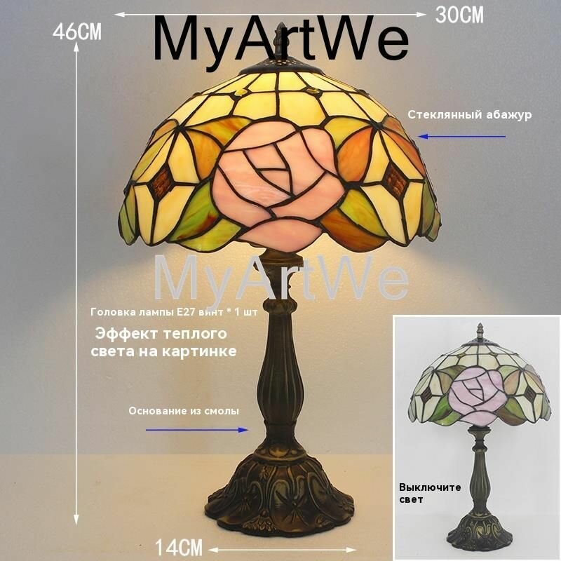 Лампа настольная MyArtWe M210W 30 CM Лампа из витражного стекла от Тиффани