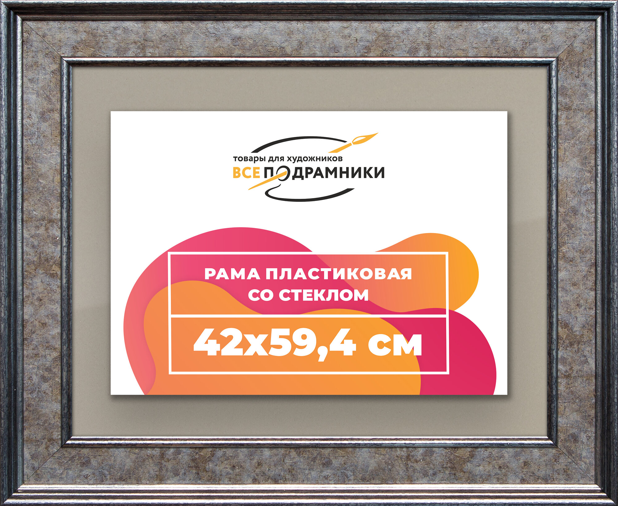 Рамка 42x59,4 фоторамка, для постера и фото, со стеклом и задником