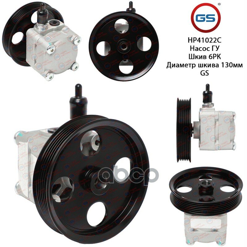 Новый насос ГУР Volvo S60 2000-, Volvo S80 II (AS, AR) 2006-, Volvo XC70 / XC70 Cross Country 1997- GS арт. HP41022C