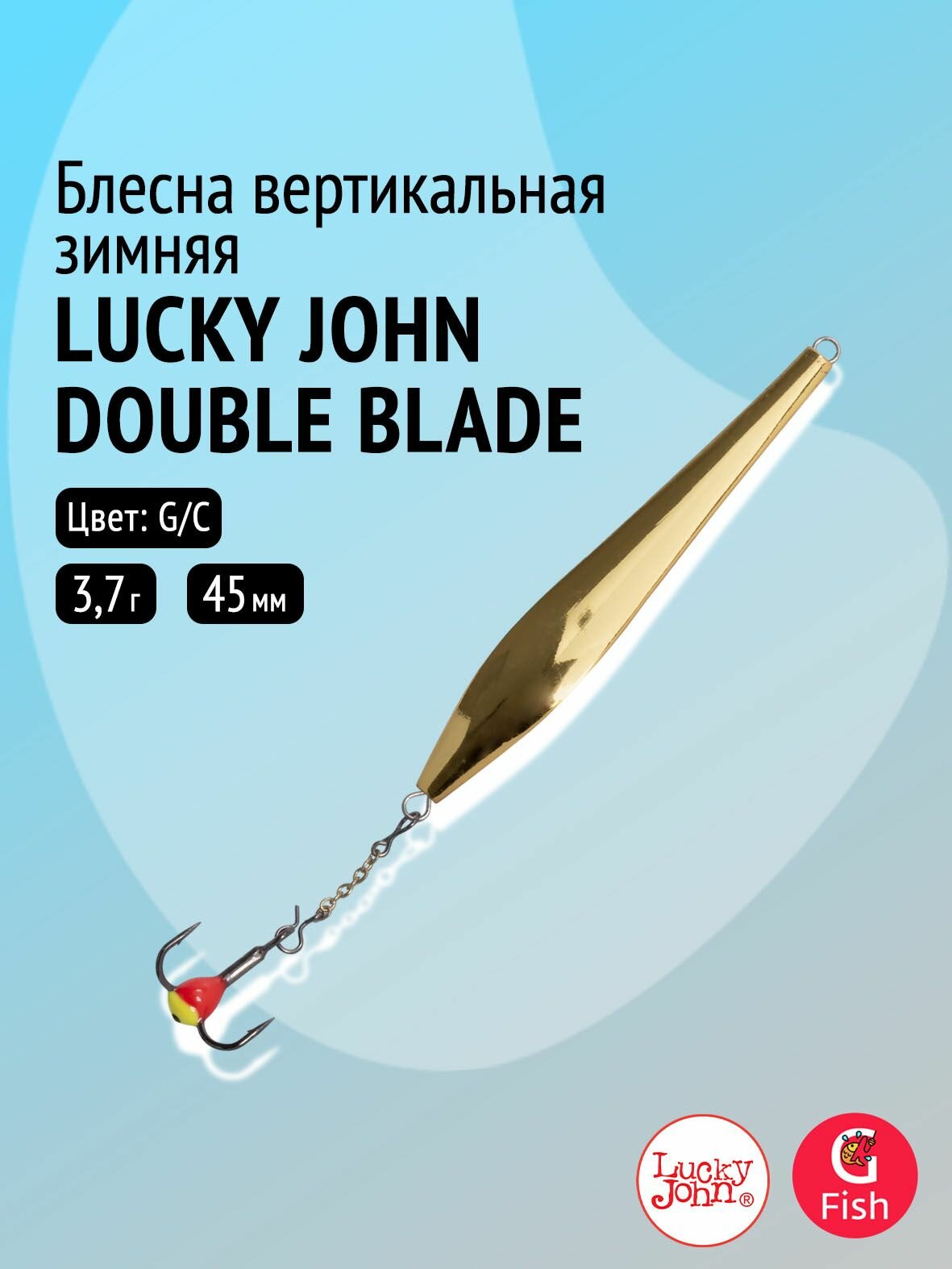 Блесна вертикальная зимняя Lucky John DOUBLE BLADE с цепочкой и тройником 45 мм GC блистер