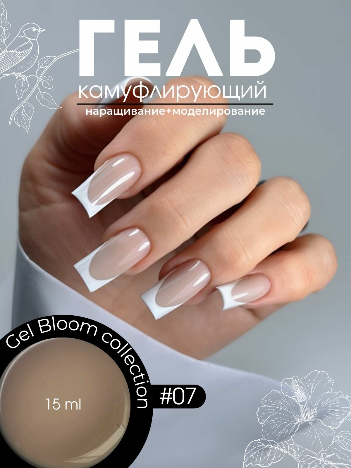 Гель для наращивания Bloom 07, 15 мл.