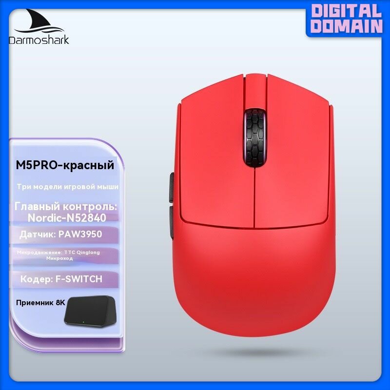 Мышь Darmoshark M5PRO с напальчным захватом для маленьких ручек
