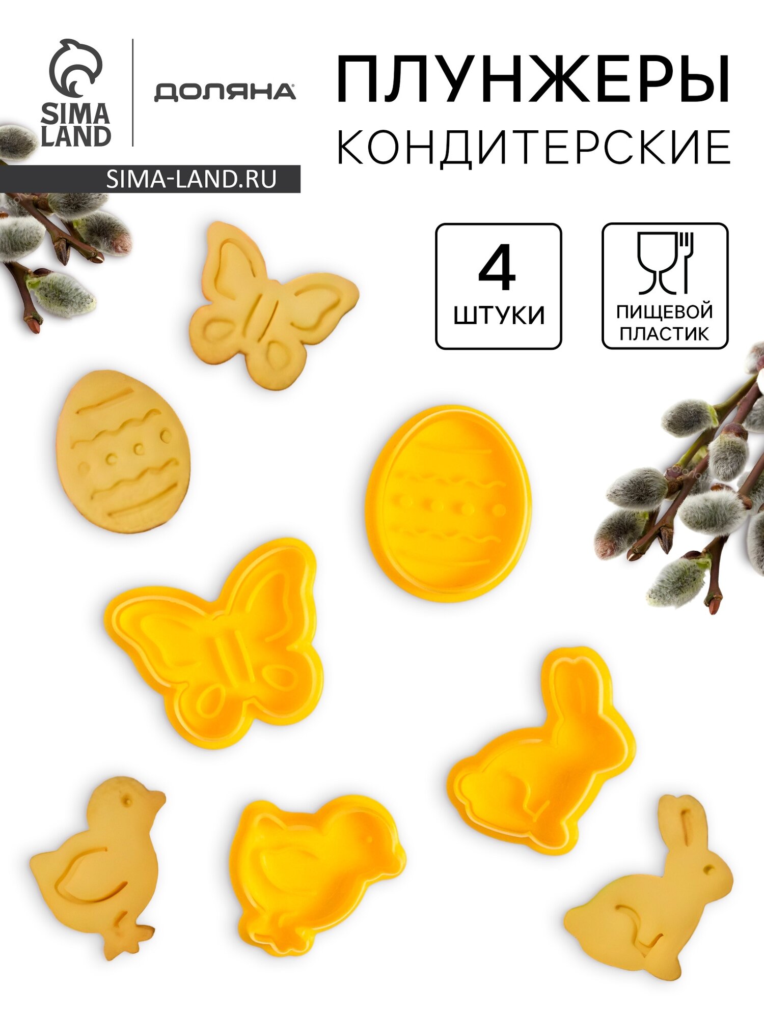 Набор плунжеров кондитерских Доляна «Малыши», 4 шт, 5×5 см, цвет желтый
