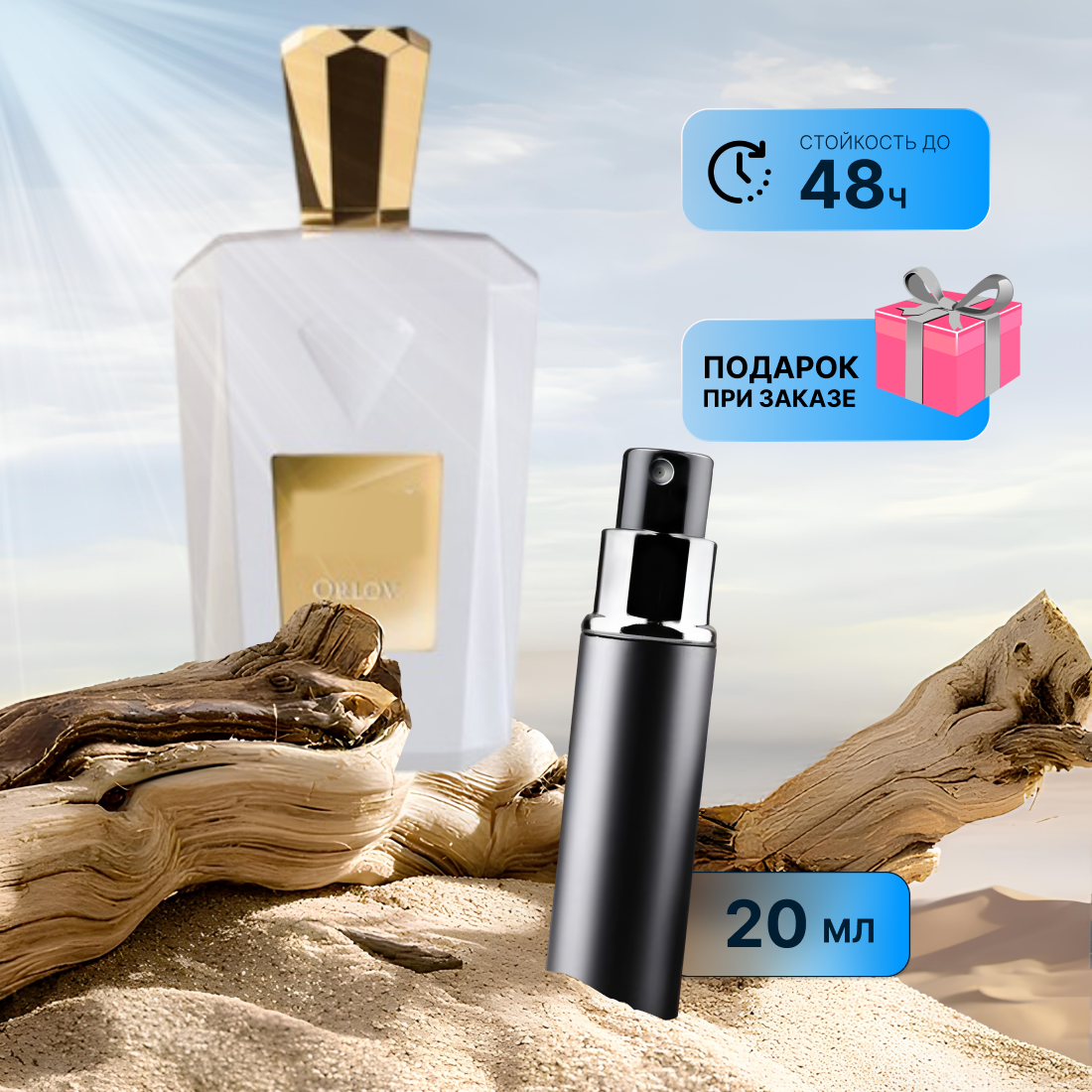 Парфюмерная вода по мотивам ORLOV PARIS Orlov миниатюра 20 мл