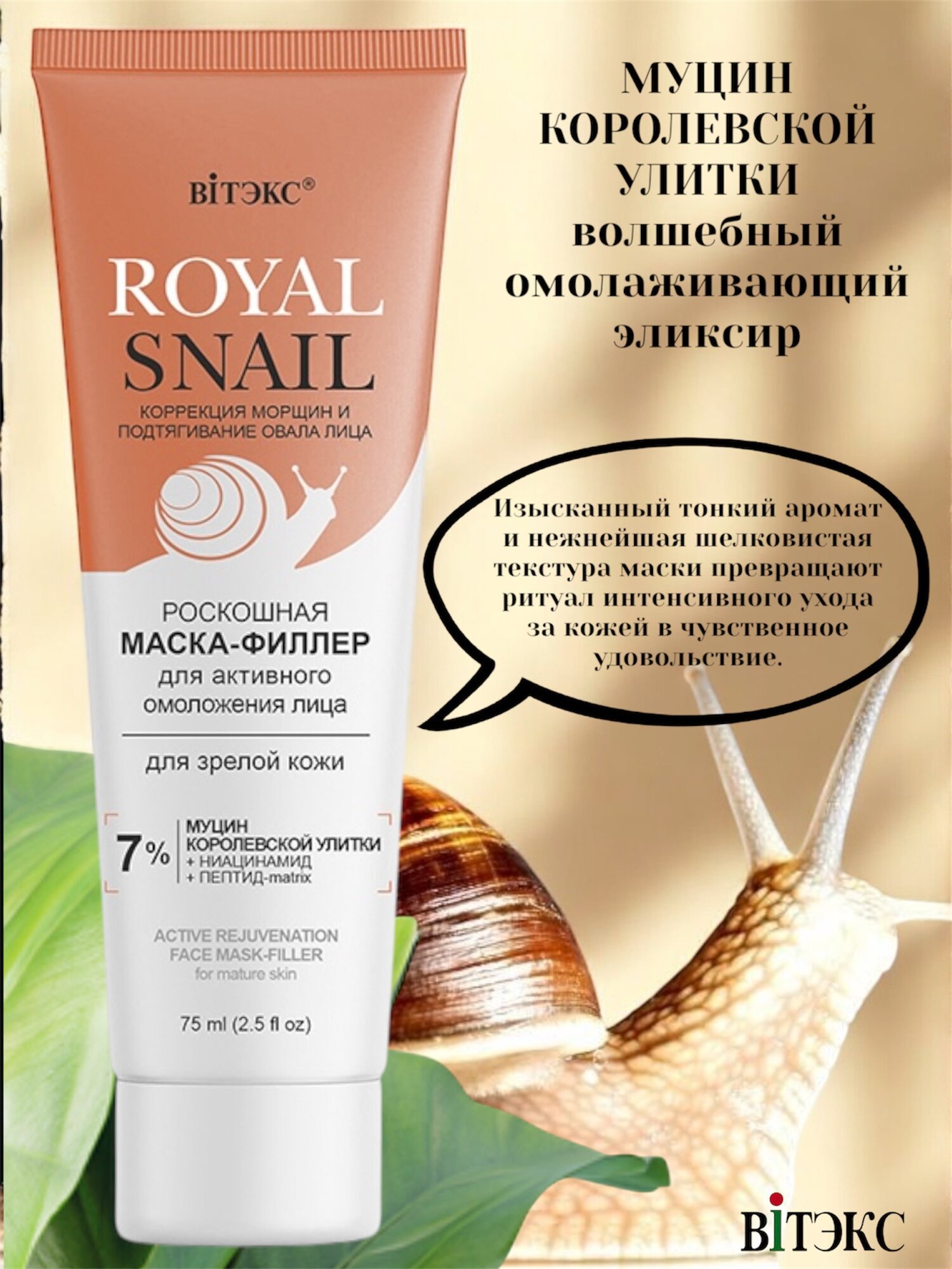 Маска-филлер витэкс роскошная для активного омоложения лица для зрелой кожи 75мл Нет морщинам и возрастным изменениям.