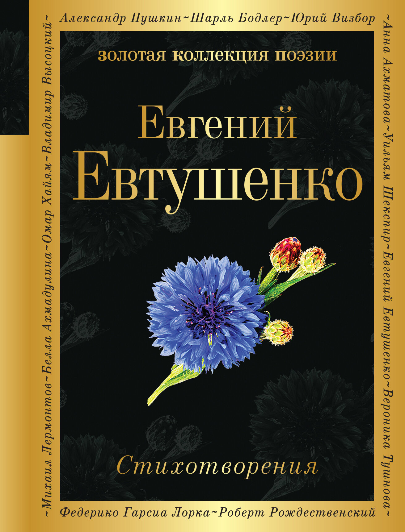 Стихотворения — фото 1