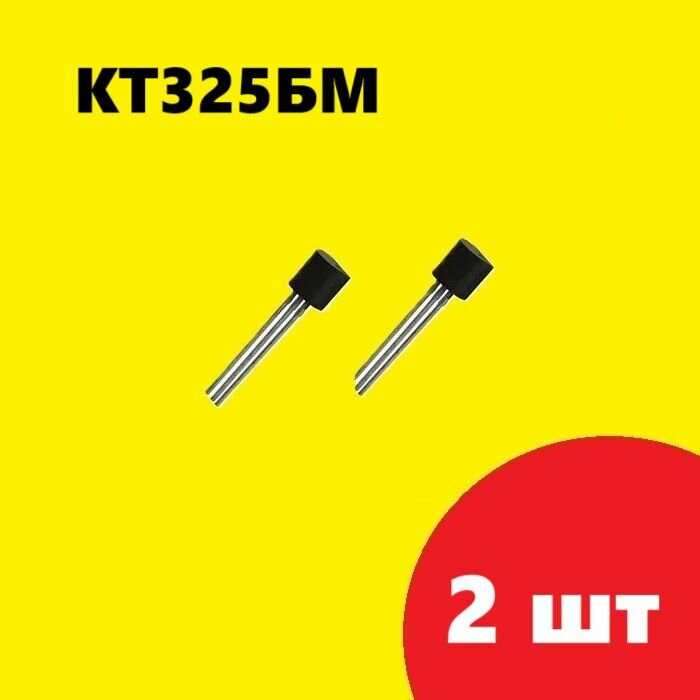 КТ325БМ транзистор (2 шт.) корпус TO92 схема 2N3414 характеристики ТО-92 цоколевка 2SC1432 datasheet 2SC2907 микросхема