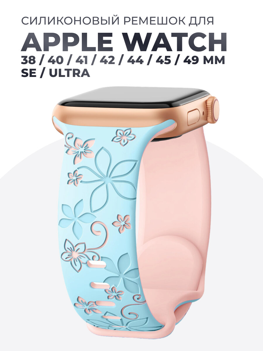 Ремешок для Apple Watch 38 40 41 мм, Se / Se 2 40 мм, Series 10 42 mm с 3D рисунком, голубой, розовый