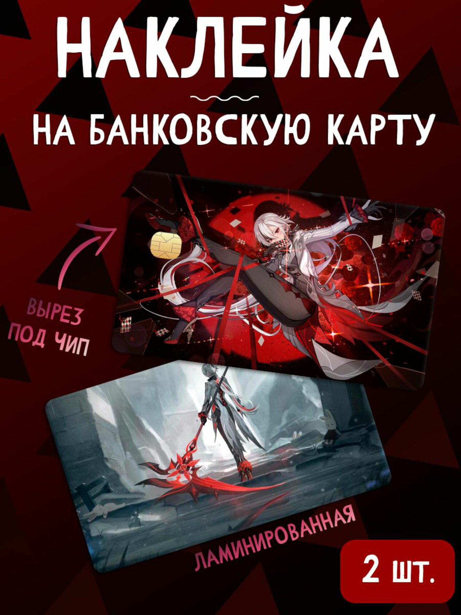 Наклейка на банковскую карту Арлекино - Genshin Impact