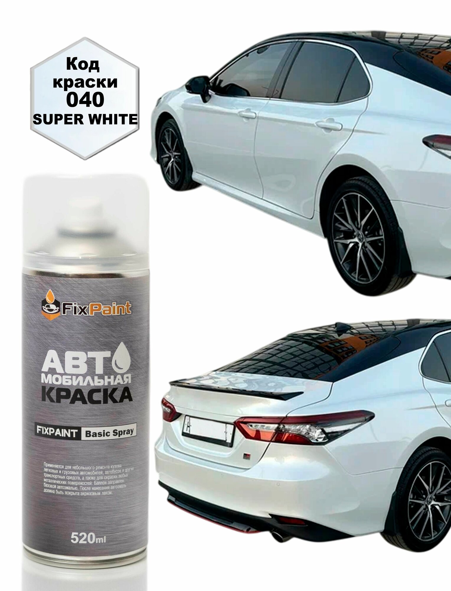 Краска TOYOTA CAMRY (V40), код .040, SUPER WHITE, автомобильная эмаль FixPaint Spray в аэрозольном баллончике 520 мл