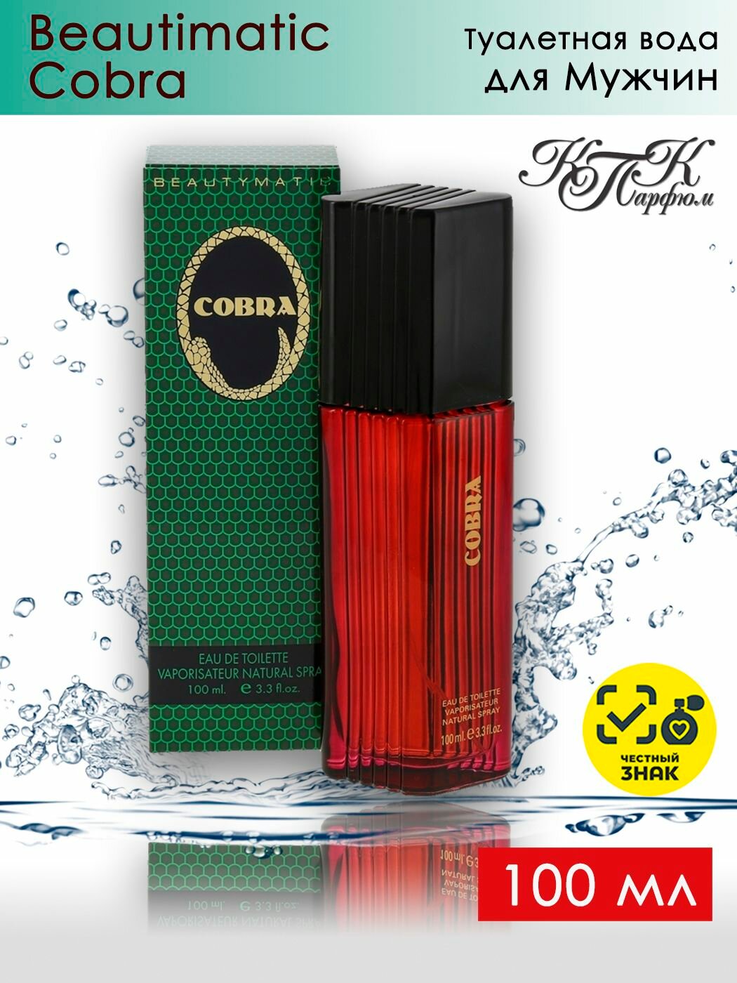 KPK parfum Beautimatic COBRA / КПК-Парфюм Бьютиматик Кобра Туалетная вода мужская 100 мл