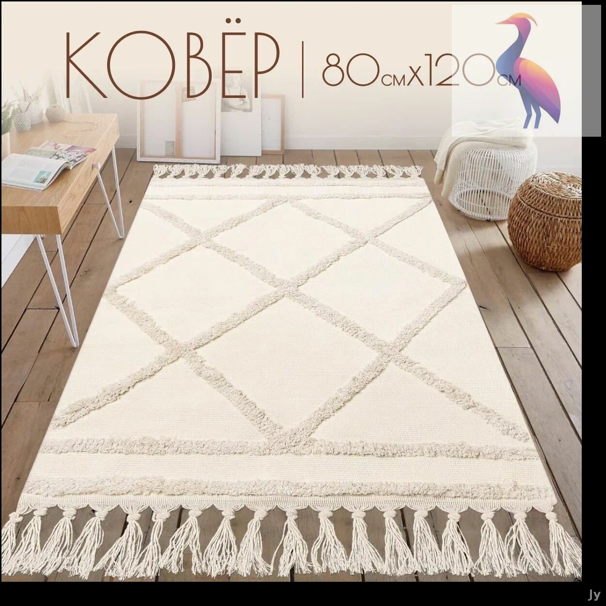 Коврик хлопковый Бохо, с элементами Макраме