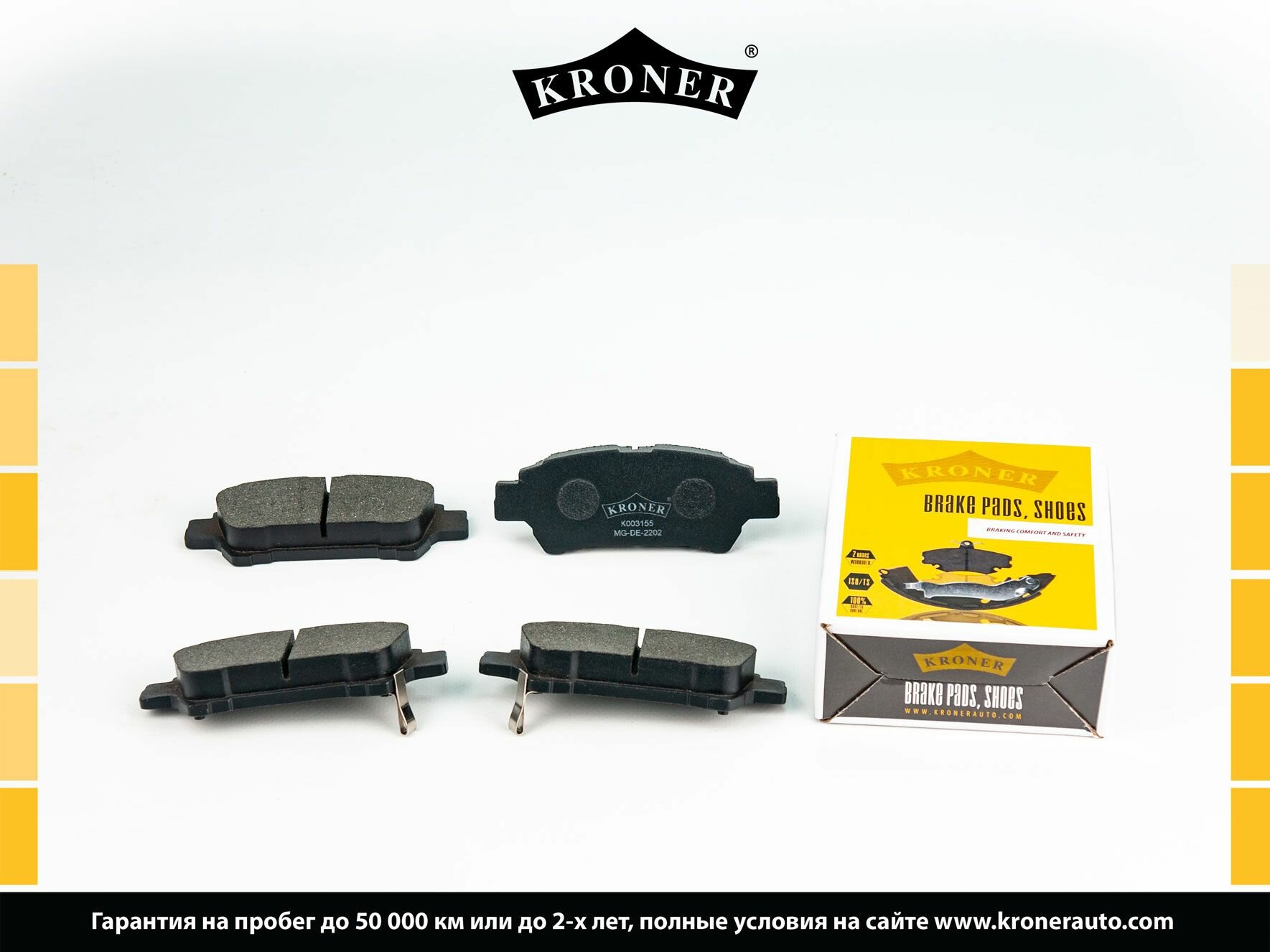 Колодки тормозные задние дисковые KRONER (K003155) Toyota Avensis Verso (2001-2009), Previa (2000-2006)