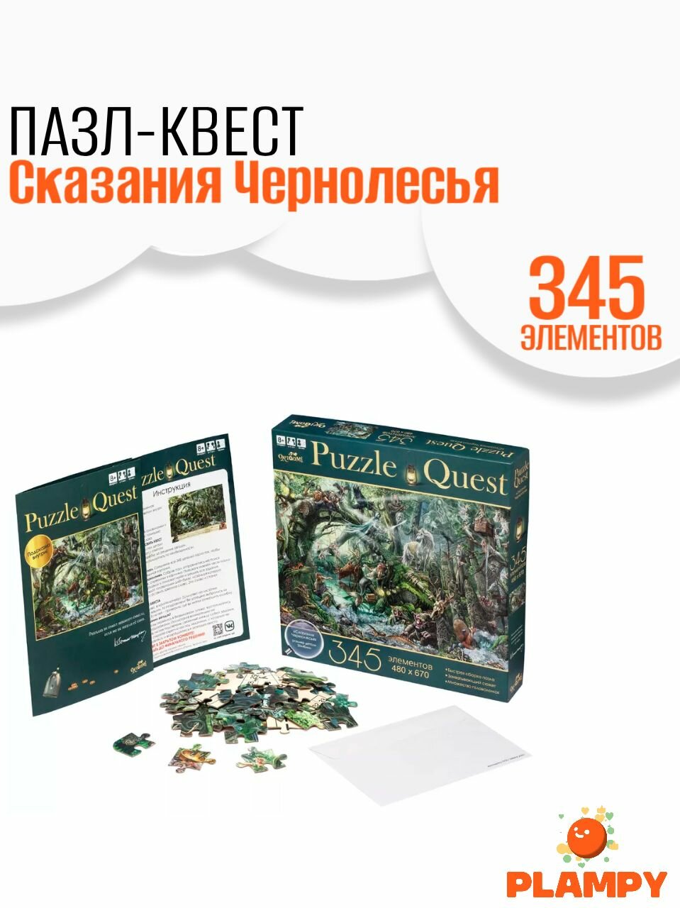 Пазл квест для детей, Сказания Чернолесья 345 элементов / Пазлы для всей семьи