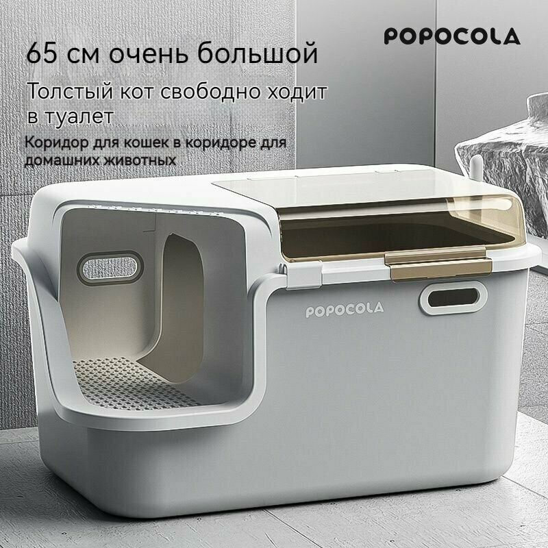 Туалет-домик для кошек, закрытый, Уберите коридор, с совком и дверцей 65*42*42 см