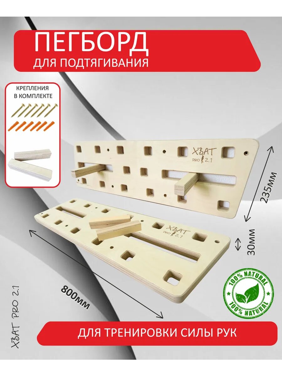 Пегборд Хват 2.1, 800х235мм