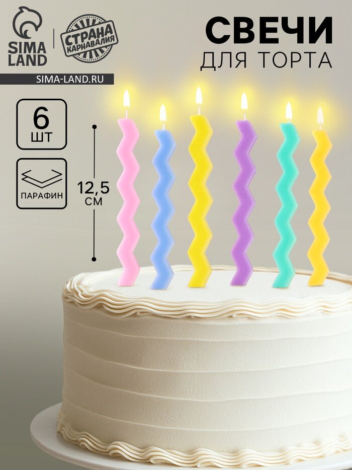 Свечи для торта Зигзаг, 6 шт, разноцветные, 2 шт.