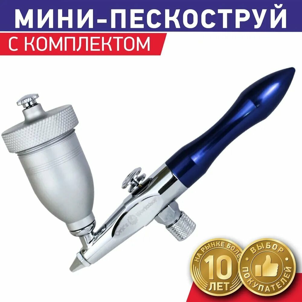 Аэрограф для творчества