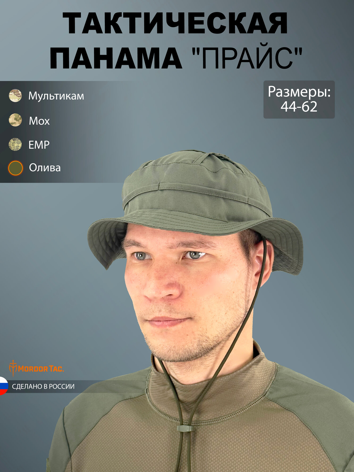 Панама Базовая коллекция для мужчин