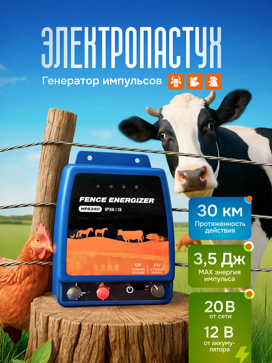 Генератор импульсов Электропастух "Fencer 3.5", 3,5 Дж, синий, для КРС/свиней/куриц