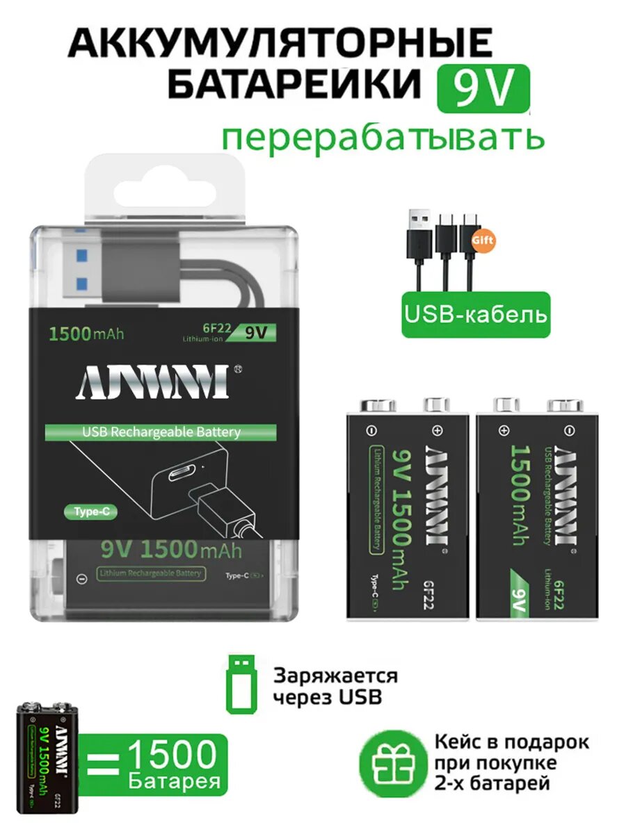 2 Крона аккумуляторная 9V батарейка перезаряжаемая от USB