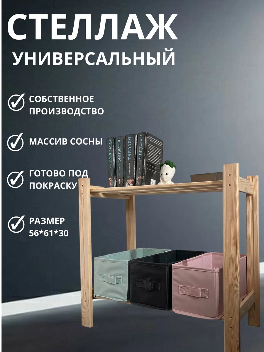 Стеллаж АлтайСибЛес, двухъярусный, деревянный, бежевый, 61х30х56 см