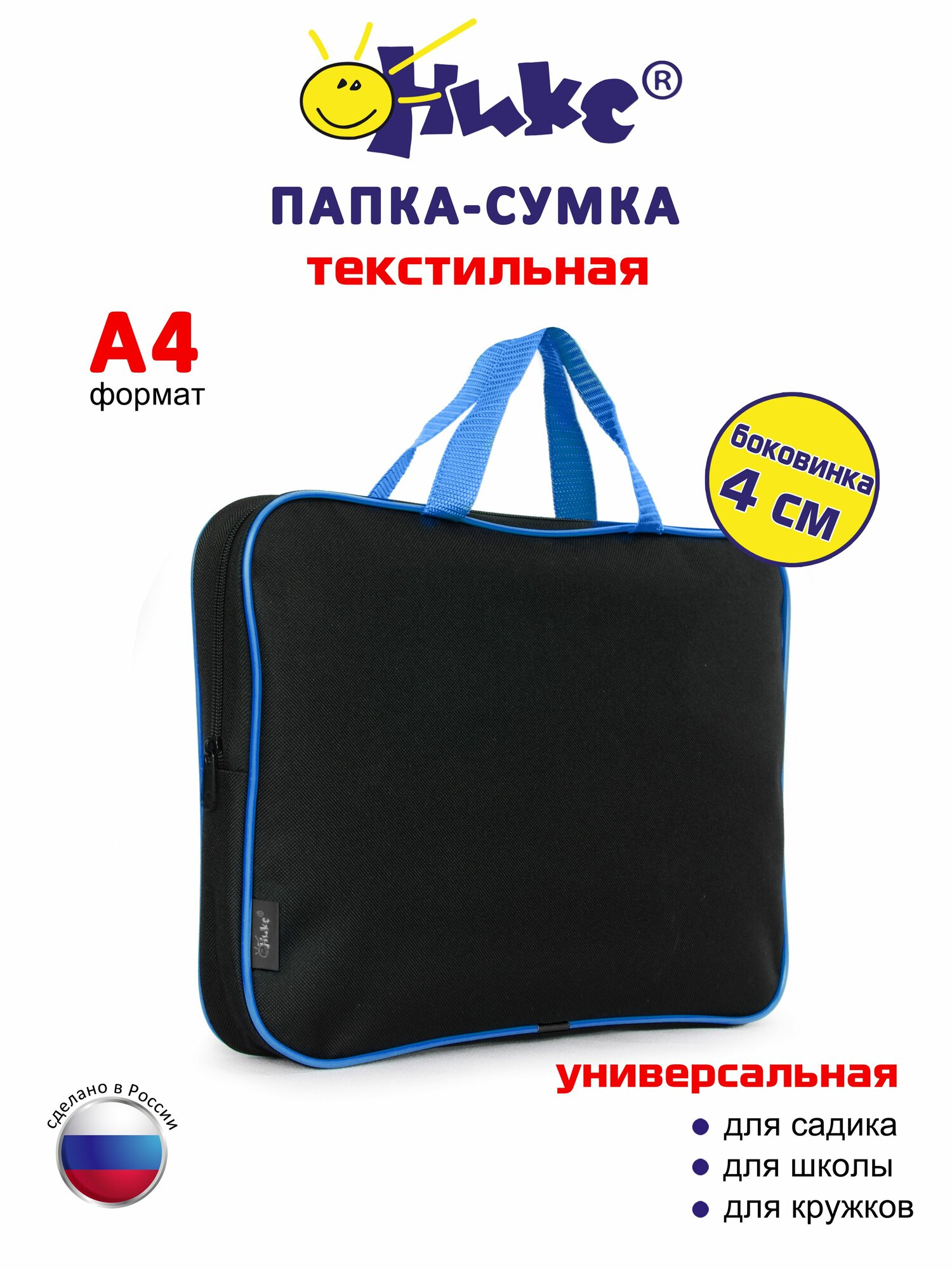 Папка-сумка с ручками для тетрадей и документов на молнии оникс А4 для школы, для дополнительных занятий, для технологии, для творчества, для рисования