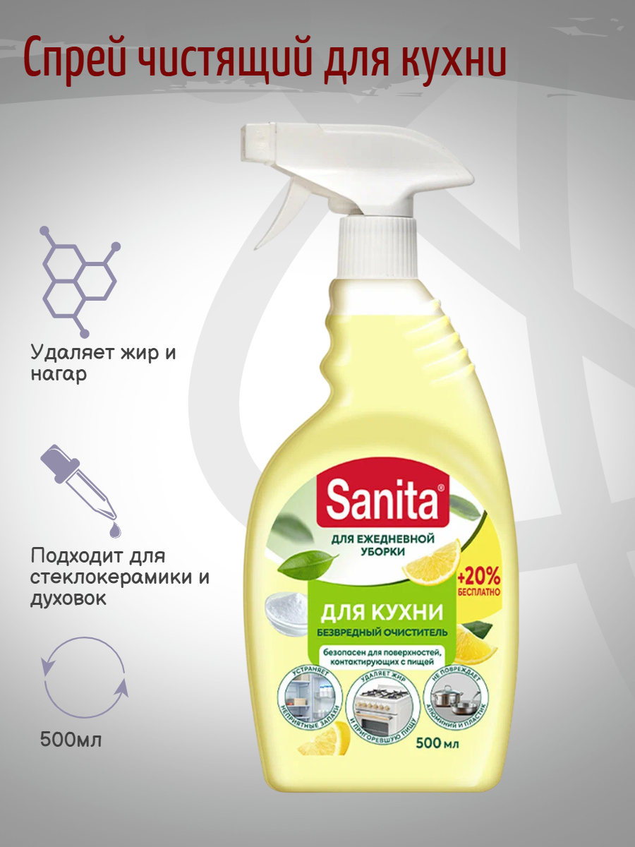 Sanita Спрей чистящий для кухни Сила природы 500мл