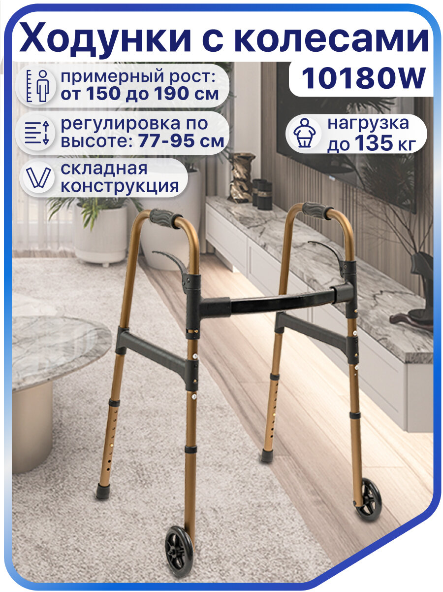 Ходунки для пожилых, роллаторы складные, медицинские, нагрузка до 135кг, Barry 10180-W